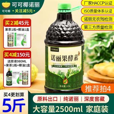 大容量纯诺丽果酵素原液3年原汁海南诺尼noni果汁夜间代餐营养