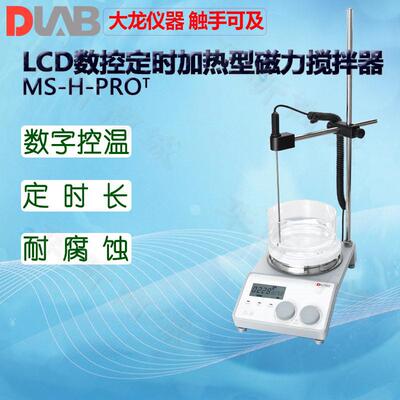 全球购DLAB大龙加热型磁力搅拌器MS-H-ProA MS-H-ProT MS-H-S