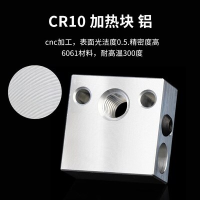 3D打印机配件CR10/Ender3/3S热端加热块全金属喉管 CNC高品质镀铜