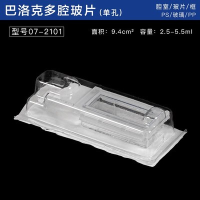 Biologix多腔室玻片巴罗克细胞培养玻片单孔/双孔 小室玻璃载玻片