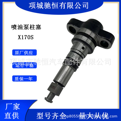 高压共轨柴油机柱塞X170S