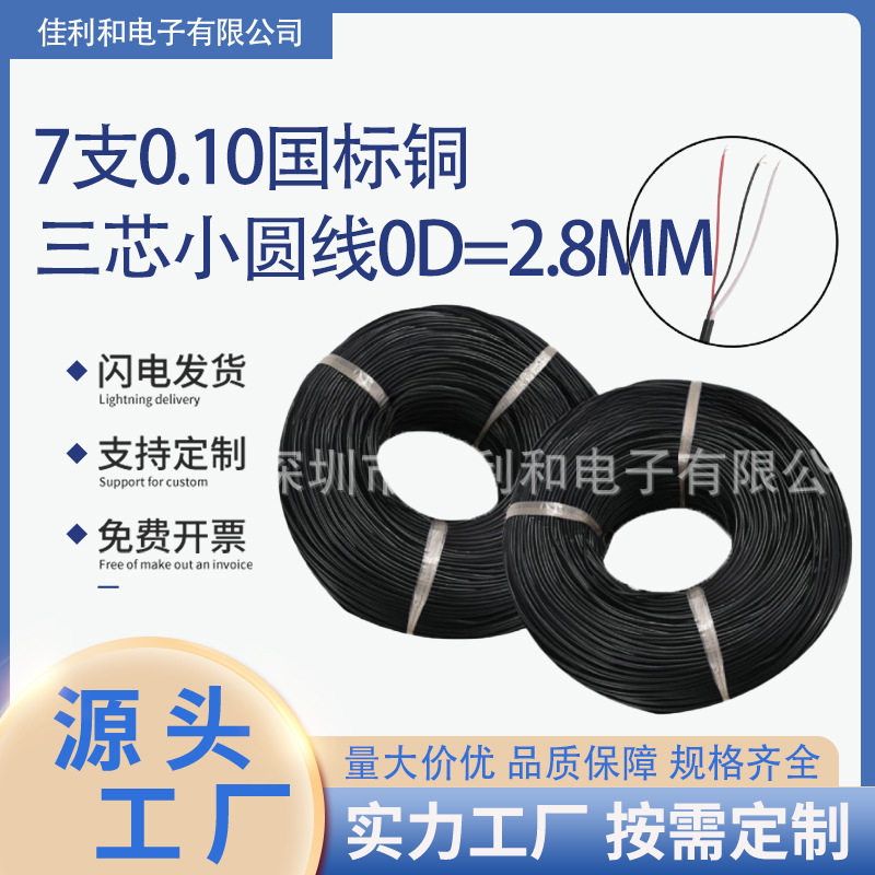 7支0.10国标铜三芯小圆 OD=2.8MM 7支0.10国标铜三芯小圆线材