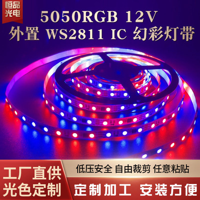 12V外置贴片全彩可编程灯带