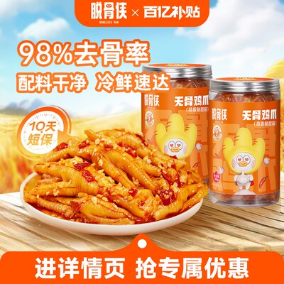 脱骨侠无骨鸡爪780g*2罐