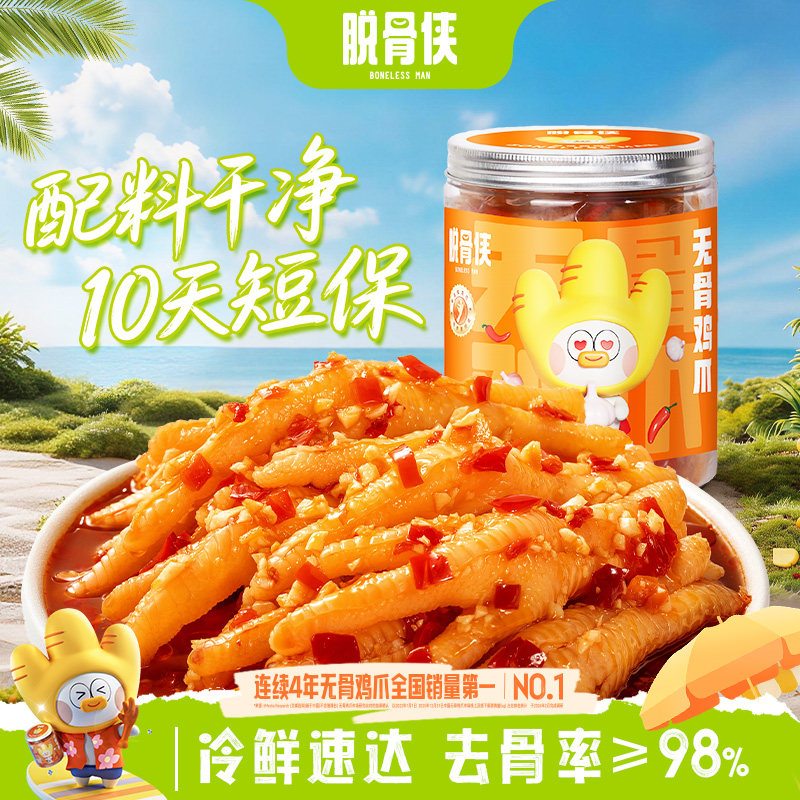 脱骨侠无骨鸡爪柠檬酸辣去骨凤爪虎皮零食鸡肉小吃泡椒鸡脚筋凉菜