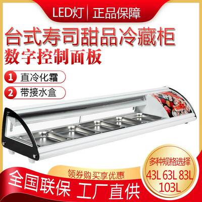寿司柜点小型展商用台式示弧形直角水果熟RTZ食刺身甜冷藏保鲜柜