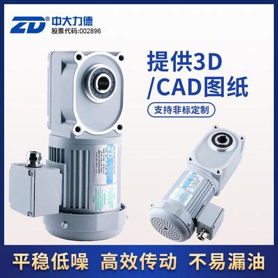 ZD中大力德ZDF3准双曲面单ZDF3-35H减三相实相中空中轴750W齿轮直