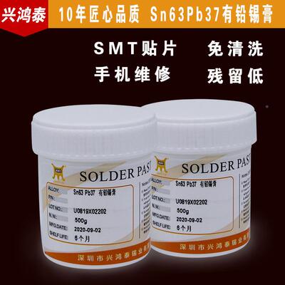 鸿泰S用n63Pb37有铅焊锡膏锡浆SMT贴片手机维修焊EHB接中温锡兴膏