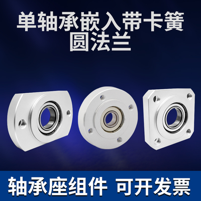 BARR带扣环嵌入型圆法兰带座单轴承座组件固定座BGRRB BFJ 50