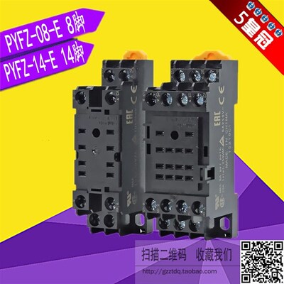 中间小型继电器底座PYFZ-08 14-E.PYF08A PYF14A-E MY2N MY4N-GS