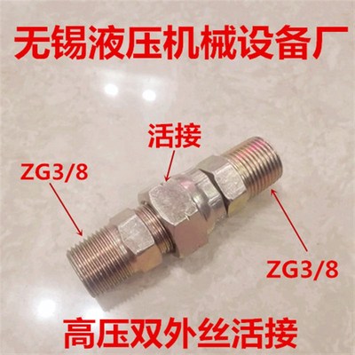 活接ZG3/8快速接头双外丝ZG3/8快接3分高压快速接头油管接头