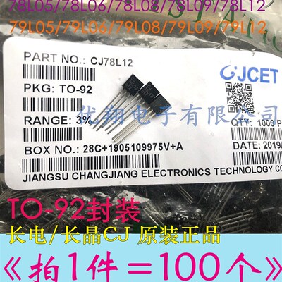 TO-92长电三极管CJ 79L05/06/08/L09/L12 78L05/06/08/12 (100个)