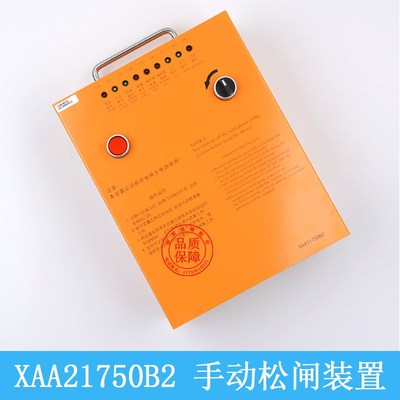 电动松闸救援装置控制器XAA21750B2 DAA21750E2 E4 D1 DAA21750E1