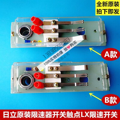 原装正品日立电梯DS-8WS限速器开关触点LX限速开关/16511921A/B