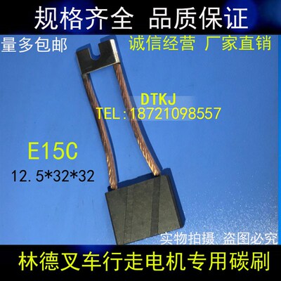 林德叉车E15C的驱动电机用碳刷电刷 12.5X32X32MM