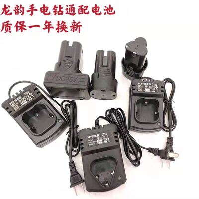 龙韵lomvum25V16.8V12V充电式锂电钻电池电动手钻座充电源充电器