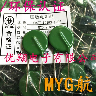 HY航洋 20D561K 20D681 压敏电20K681 20K751/20K821/20K102