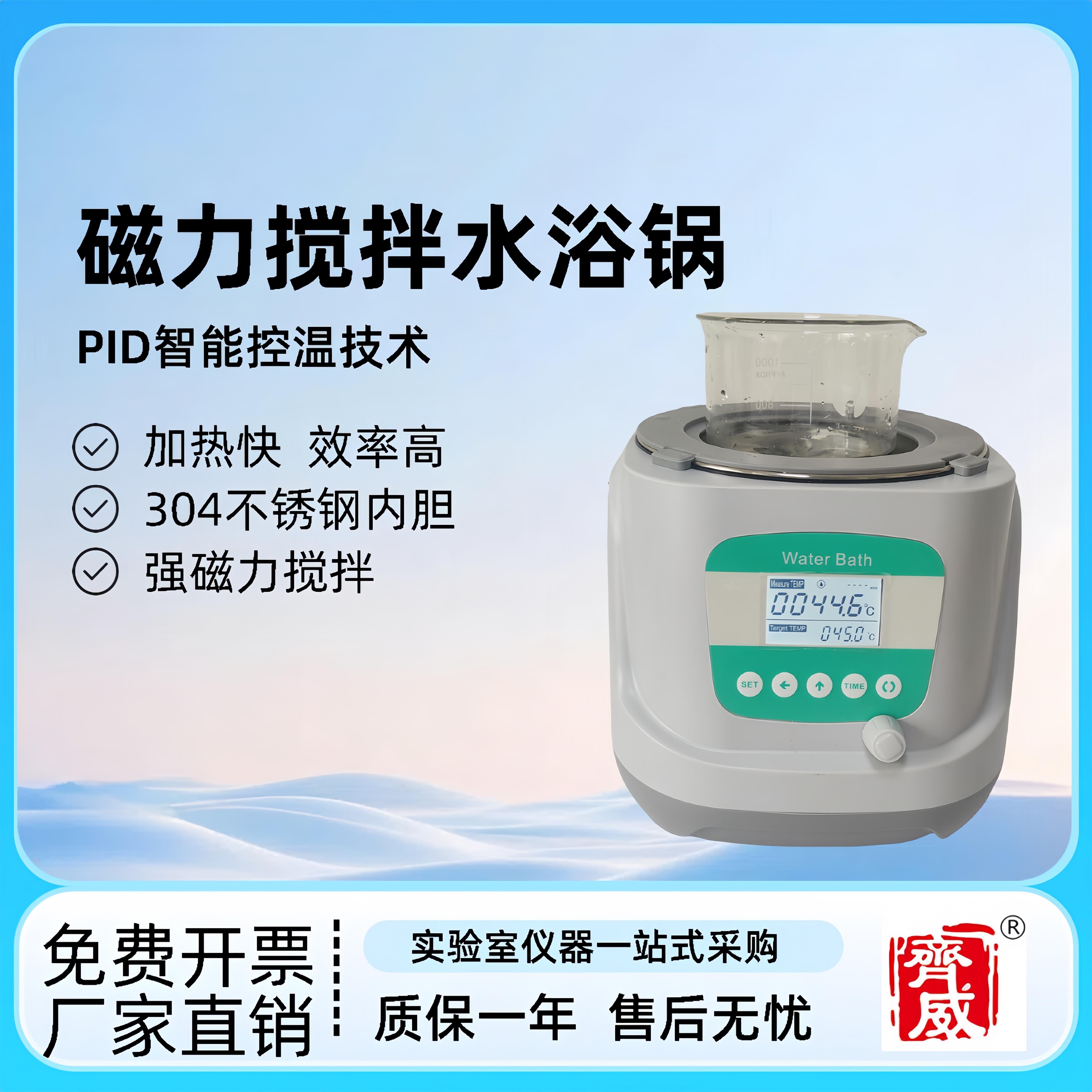 磁力搅拌恒温水浴锅防干 干烧集热式不锈钢定时磁力搅拌器转速可