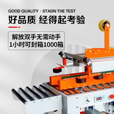 全自动封箱机1胶-12小商纸箱电快递箱专用号35带封箱机便利厂家直