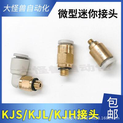 气动迷你型螺纹弯头接头快插直通KJS/KJH/KJL6-01/4-M5/6-M6/4-M3