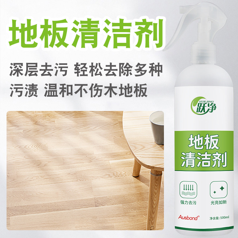 地板清洁剂瓷砖地面拖地清洁专用清洗剂家用强力去污垢增亮保养液