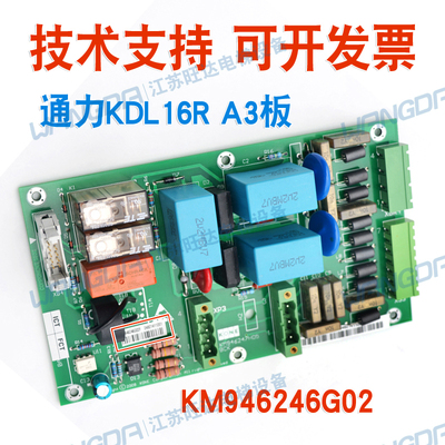 通力电梯配件KDL16R A3板 KM946246G02 KM946247H05 抱闸模块新款