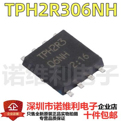 TPH2R306NH SOP8 大电流低内阻MOS管 全新原装电子元器件诺维利