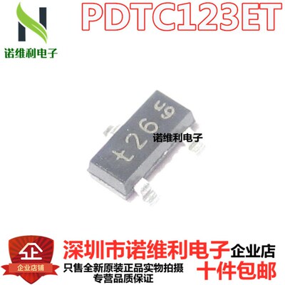 原装正品 PDTC123ET SOT-23 全新原装 集成IC电子元器件