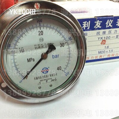 无锡利友 抗震压力表 YK100III 25 40 60 MPA 耐震 油表 正品 包