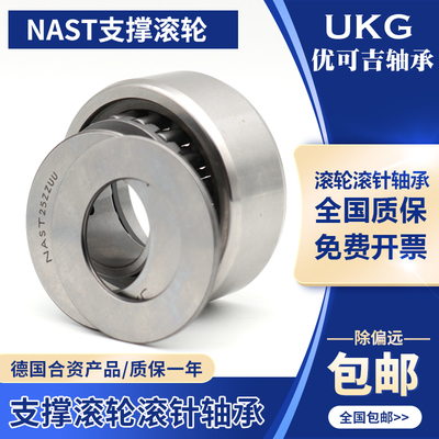 支撑滚轮滚针轴承STO/NAST6 8 10 12 15 17 20 25 30 35 40 45 50