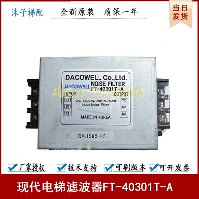 上海现代电梯滤波器FT-40301S-A 440VAC 30A 50/60Hz 原装9成新
