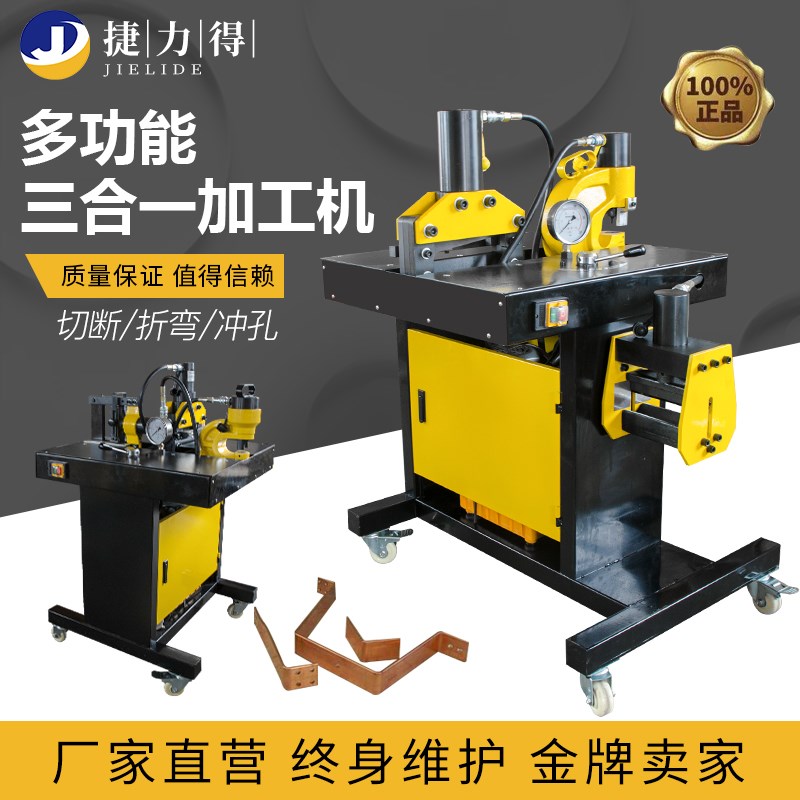 液压工具多功能三合一加工机母线加工机液压冲孔机 切排机 折弯机