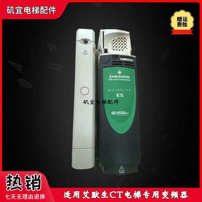 艾默生CT电梯专用变频器ES2401/ES2404/ES2402 ES2403实拍现货 新