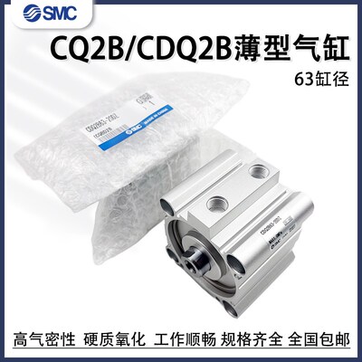 SMC薄型气缸CQ2A/CDQ2B63-10/15/20/25/30/35/40/45/50/60/75DMZ