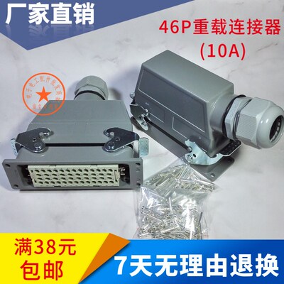 包邮HDC46P重载连接器航空插头46芯热流道矩形工业插座防水10A