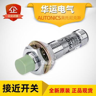 新品原装 PRCMT12-2DO-4DC-4DO AUTONICS 接近开关Autonics