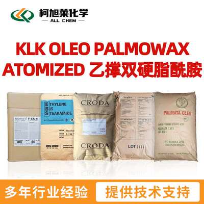 KLK ATOMIZED  KLK OLEO PALMOWAX ATOMIZED 乙撑双硬脂酰胺