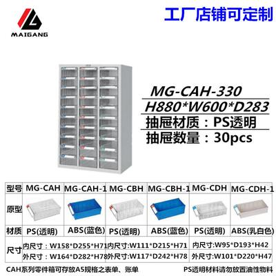 麦柜冈M-MG-CAH-3CAH-330电子元件收柜抽G屉式零件多功能配件箱厂