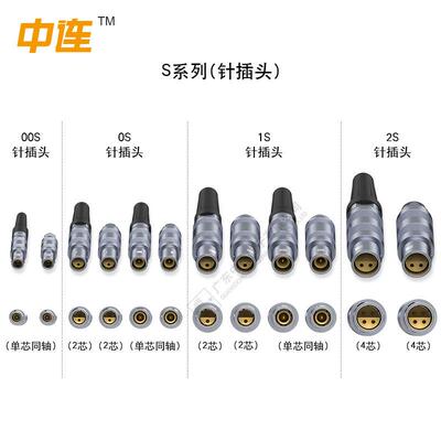 0S系列防插水螺工业接头单连芯同轴OTI帽900V拔式电子配件航空插