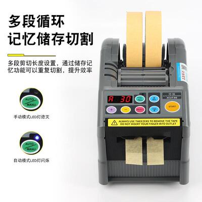 ZCUT面-9切全自动胶纸切割机高温胶双ZCUT-9胶保护膜美带纹胶带剪
