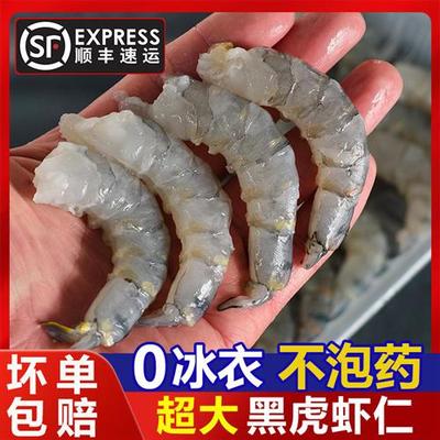 超大黑虎虾仁无冰衣不泡药去虾线老虎虾仁活虾加工海虾仁顺丰包邮