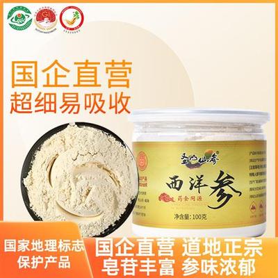 文登西洋参正品官方经营店100g花旗参西洋参粉玉灵膏专用参粉