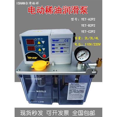 裕祥电动润滑泵YET-A2P2/
