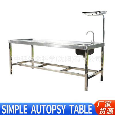 实验室尸检台小动物清洗床Dissectingtable法医不锈钢尸体解剖台