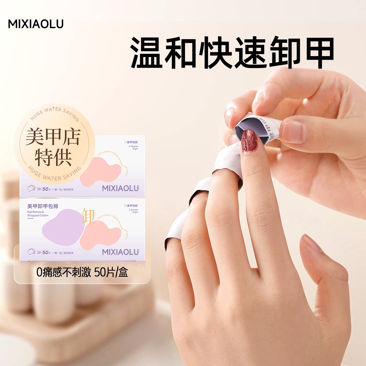 觅小鹿卸甲包美甲专用工具卸甲片指甲油胶一次性卸甲水棉片套装