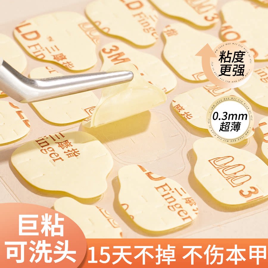 果冻胶穿戴甲美甲贴强力高粘度指甲片双面胶加粘防水牢固可拆卸