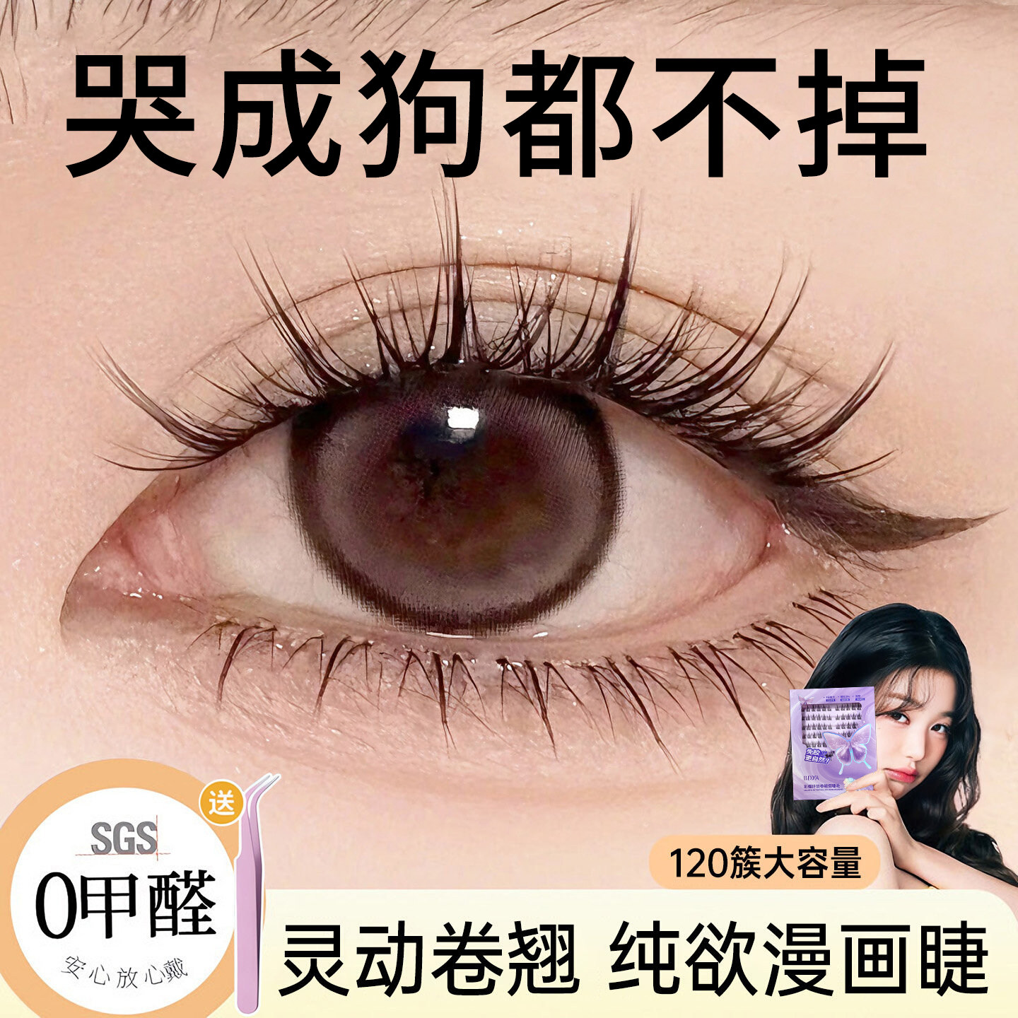 女团2026新款假睫毛免胶水自粘自然狐系眼婴儿弯太阳花可重复使用