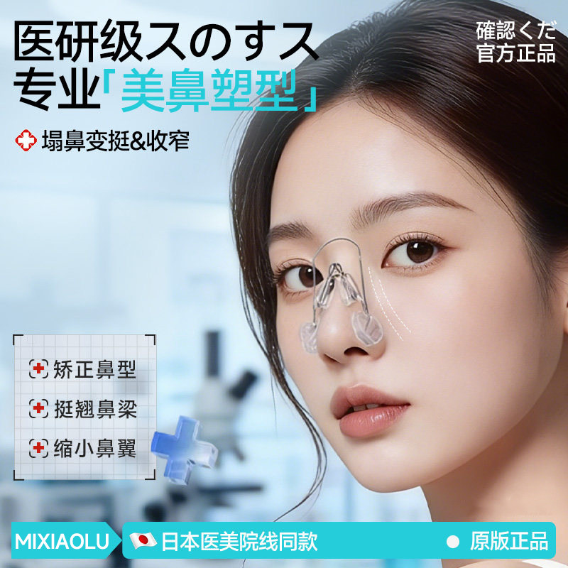 青少年日本美鼻夹子鼻孔隔偏曲矫正塑形支撑鼻梁增高挺瘦缩小鼻翼
