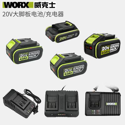 worx原装20V锂电电池通用4.0大脚板WA3016电动工具充电器