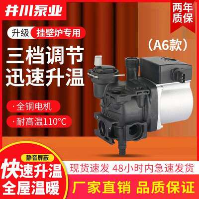 井川15PBG-A6冷热水循环增压壁挂炉地暖家用低音无泄漏卧式屏蔽泵